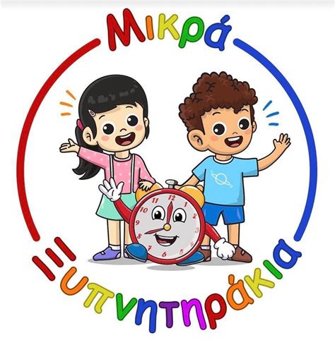 Νηπιαγωγείο η Νηπιαγωγείο η Πιτσιρικούπολη