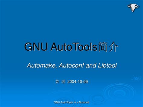 PPT GNU AutoTools 简介 PowerPoint Presentation free download ID