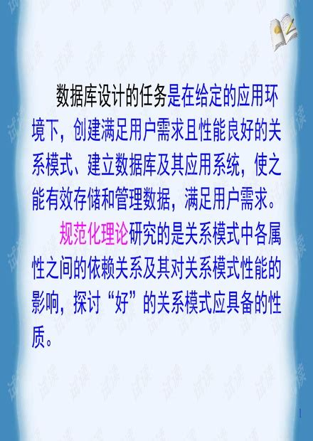 关系数据库规范化理论及应用解析 Csdn文库