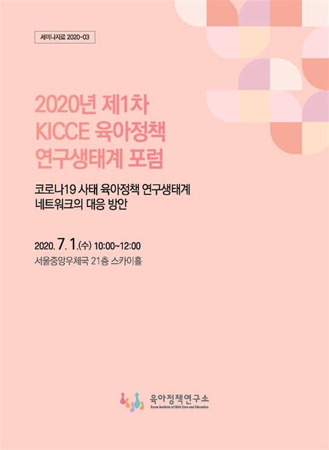 육아정책연구소