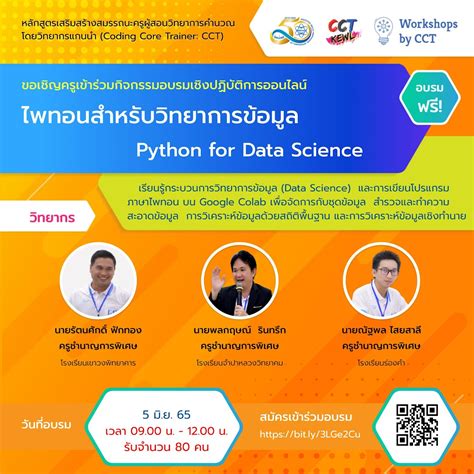 อบรมออนไลน์ Python For Data Science รุ่น 1 สถาบันส่งเสริมการสอนวิทยาศาสตร์และเทคโนโลยี สสวท