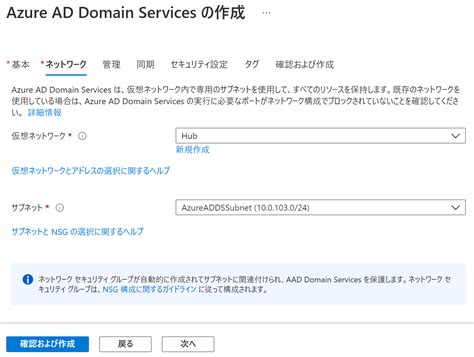 active directory 構築不要！！ azure ad domain services とは？