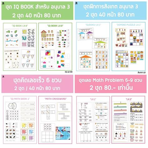 🌈แบบฝึกหัด เชาวน์ เลข เสริมiq สำหรับ เด็กเตรียมอนุบาล ถึง ป2 เพิ่ม