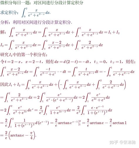 微积分每日一题217：对区间进行分段计算定积分 知乎
