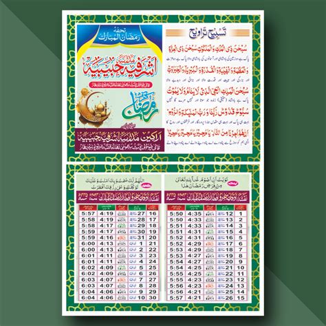 Ramzan Mubarak 2014 Time Table