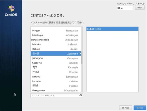 Centos7 Guiでのインストール ぷろぐらむノート