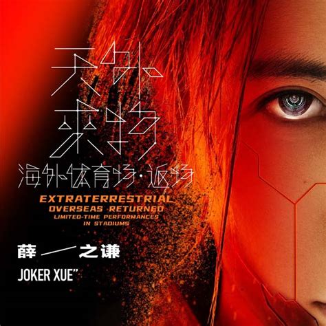 Joker Xue Concert 2025 Singapore