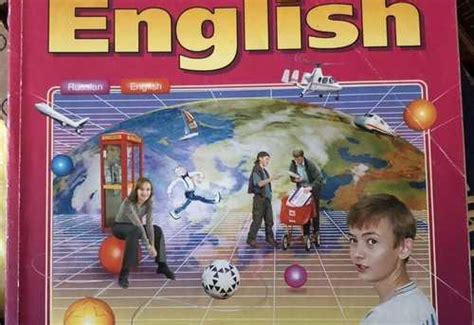 Учебник английского языка 7 класс Вся Россия Товары для хобби