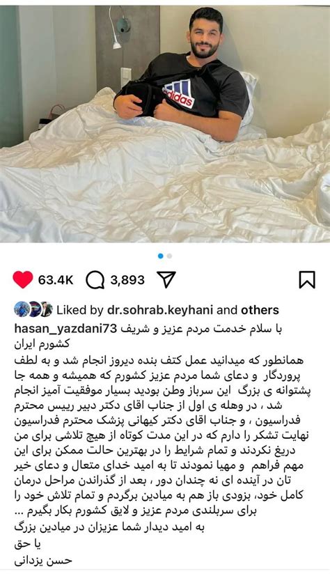 خبر اینستاگرامی حسن یزدانی روی تخت بیمارستان عکس