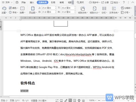 如何给文档添加行号？ Wps学堂