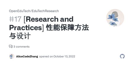 Research and Practices 性能保障方法与设计 Issue 17 OpenEduTech EduTechResearch GitHub