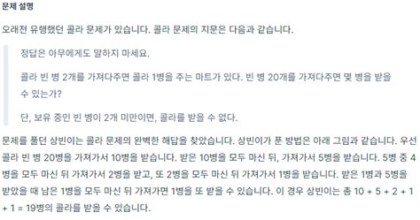 프로그래머스 level 1 콜라 문제 javascript