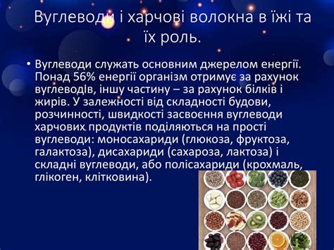 Вуглеводи в харчових продуктах виявлення і біологічне значення презентация онлайн