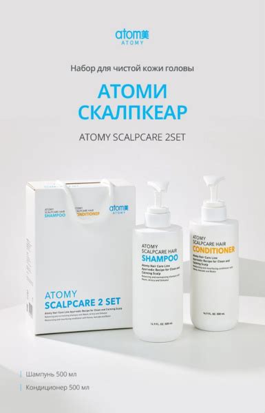 ATOMY Косметический набор для волос, 1000 мл - купить с доставкой по ...