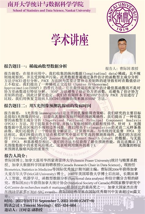 稀疏函数型数据分析 And 用x光图像预测乳腺癌的发病时间