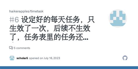 设定好的每天任务只生效了一次后续不生效了任务表里的任务还在 Issue haikerapples timetask GitHub