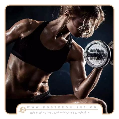پوستر دیواری باشگاه بدنسازی 5 مدل ترند پوستر دیواری بدنسازی پوستر