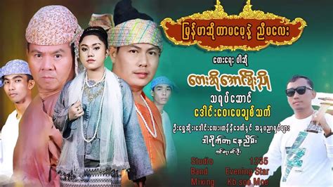 မြန်မာဆိုတာမမေ့နဲ့ညီမလေး အောင်မိုးညို Youtube