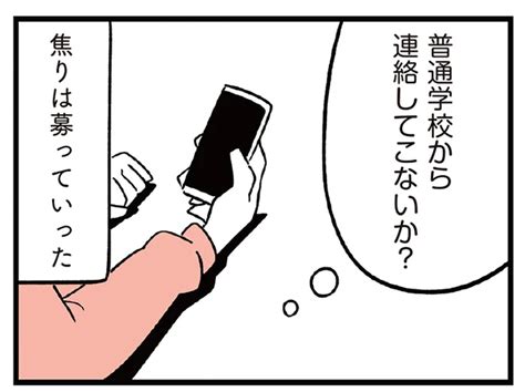 娘がいじめをしていました レタスクラブ