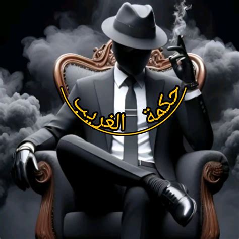 قصة رجل العجوز وكلام في المنطق 👌 ️ By ‎حكمة الغريب‎ In A Small