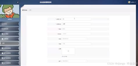 Python毕设 企业信息管理系统论文程序python写的规上企业信息管理分析系统源代码 Csdn博客
