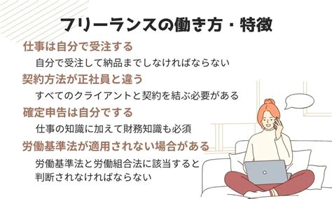 【フリーランスの始め方マニュアル】｜初心者でもわかる独立必須事項を徹底解説！ 集まる集客®︎総研