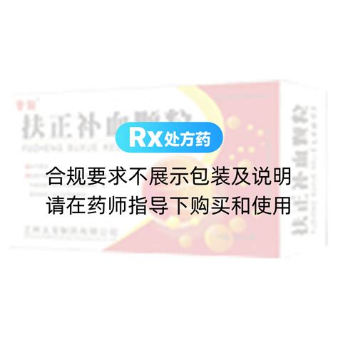扶正补血颗粒 扶正补血颗粒 说明书 作用 效果 价格 方舟健客网上药店