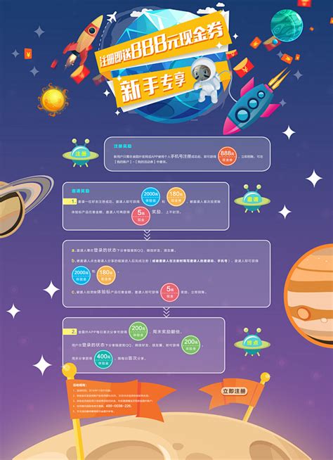 新手福利活动页面