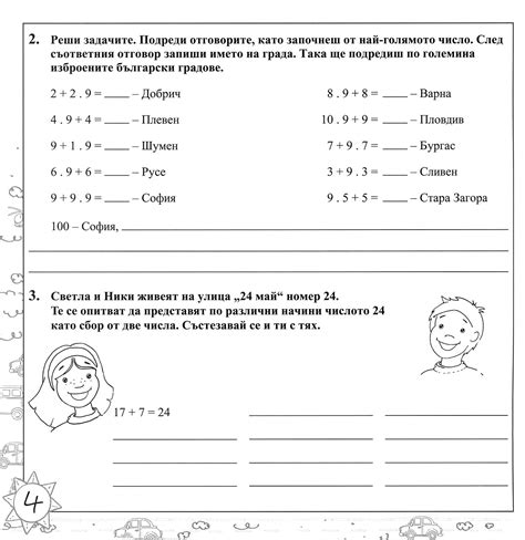 Store Bg Пъстра ваканция за 2 клас Игри и забавни задачи за второкласника Стойка Здравкова