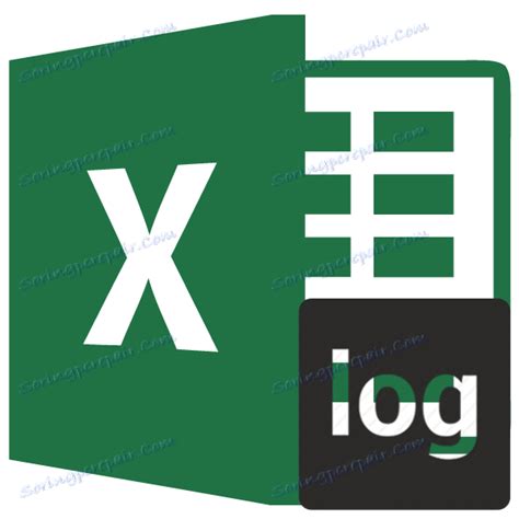 Функція логарифм в Ексель