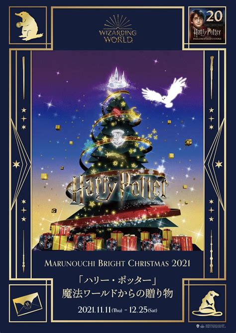 「ハリー・ポッター」コラボメニュー 【公式】グリル満天星 丸ビル店