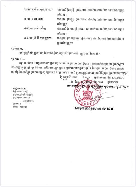 លោកស្រី ធី សុវណ្ណថា និងមន្ត្រី៥រូបផ្សេងទៀត ត្រូវបានតែងតាំងជាអភិបាលរងក្រុងអរិយក្សត្រ