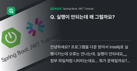 실행이 안되는데 왜 그럴까요 인프런 커뮤니티 질문and답변