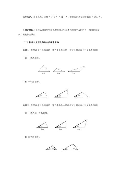 数学人教版八年级上册边边边判断三角形全等教学设计docx人人文库网