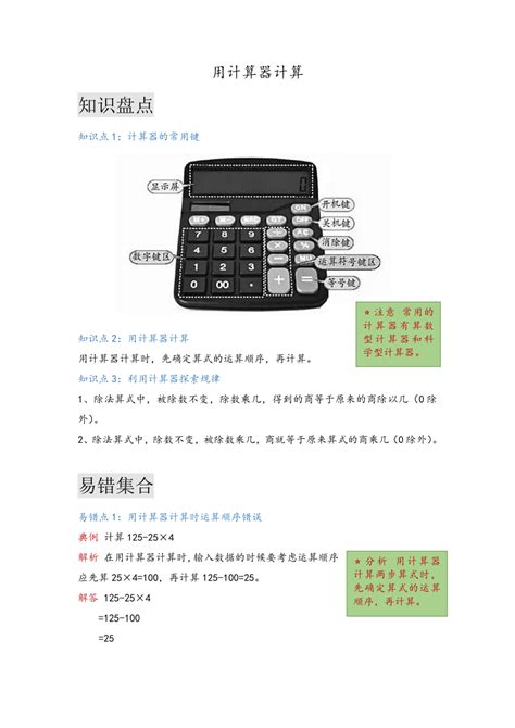 [数学]四年级下册数学单元复习讲义苏教版第四单元用计算器计算 含答案 教案下载预览 二一课件通