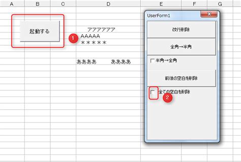 エクセルvbaのreplace関数でセルの文字列内の空白を一括削除する