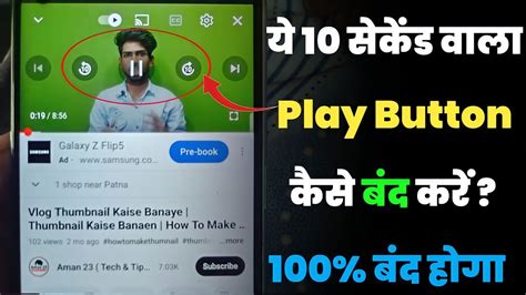 How To Remove Skip Button In YouTube How To Remove Skip Button YouTube Setting Aman