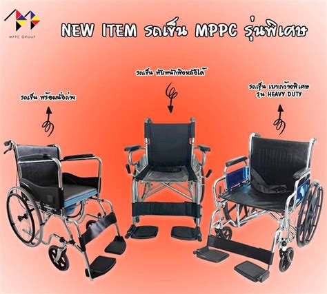 New Item ขอแนะนำรถเข็น Mppc อุปกรณ์การแพทย์ Mppc