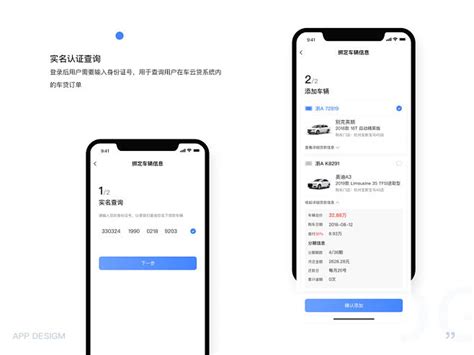 车贷信息管理 App 车嘟嘟