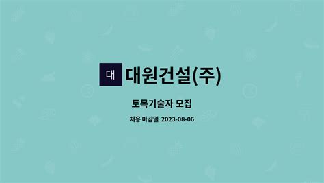 대원건설주 토목기술자 모집 더팀스