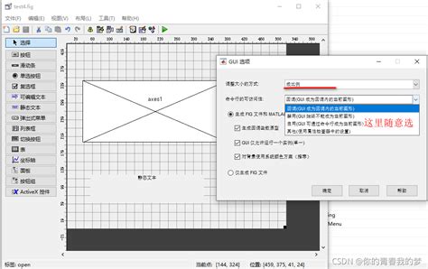 Matlab Gui 缩放 部分控件缩放、部分控件不缩放 设计教程 Csdn博客