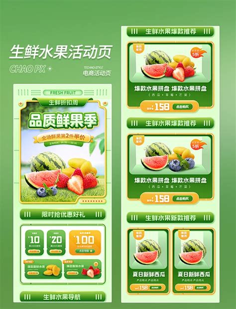 餐饮美食生鲜水果绿色电商活动页专题营销h5长图 花瓣网