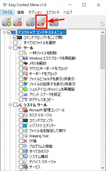 Windows 10：右クリックメニューをカスタマイズ出来る「easy Context Menu」の使い方解説！不要な項目の削除も簡単！
