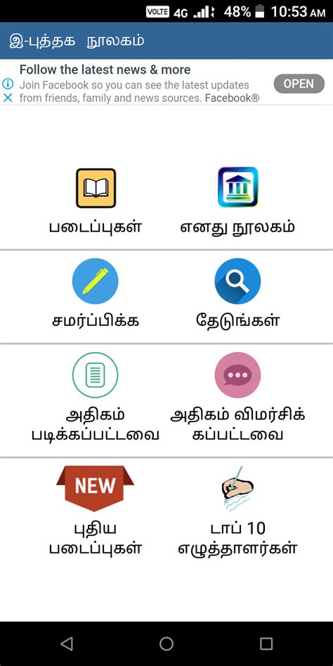 Tamil Book Library Apk For Android Download