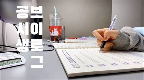 공시생 브이로그 눈 뜨자마자 얼레벌레 독서실 가는 일상🏃‍♂️ Youtube