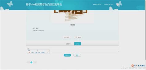 python大学生交流互助资源分享平台django vue3毕业设计项目 csdn博客