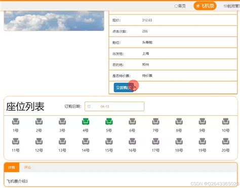 【有源码】基于spring Bootvue的线上机票预订系统java航空订票系统的设计与实现飞机 选座 Vue 实现 Csdn博客