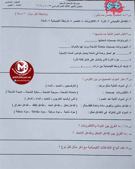 أسئلة علوم سادس ابتدائي لامتحان الشهر الثالث كانون الأول عدد 25 نسخة