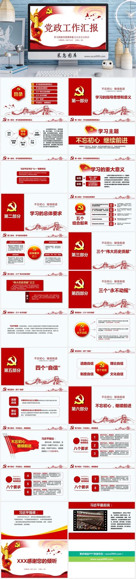 红色 党建 中国梦 Ppt模板下载免费红色 党建 中国梦 Ppt模板下载 菜鸟图库