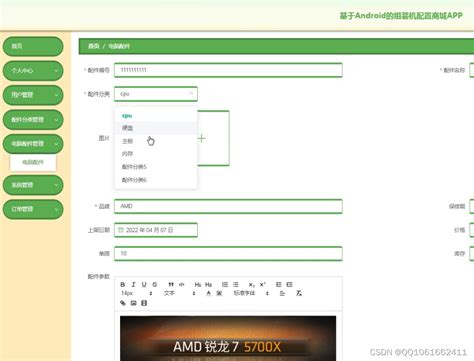 Ssm基于android的组装机配置商城appssmuinappmysql安卓怎么和ssm结合 Csdn博客